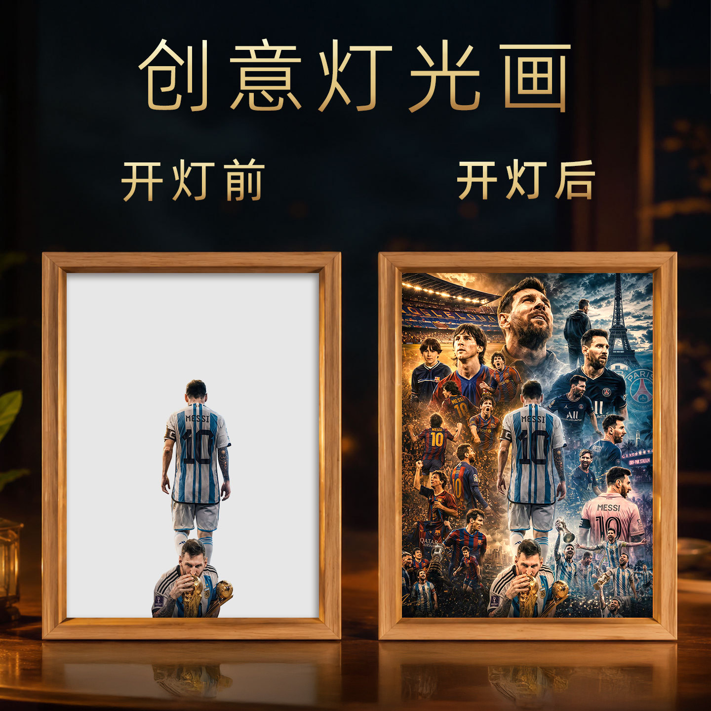 世界杯足球梅西发光画氛围灯画阿根廷照片纪念相框摆件小夜灯礼品