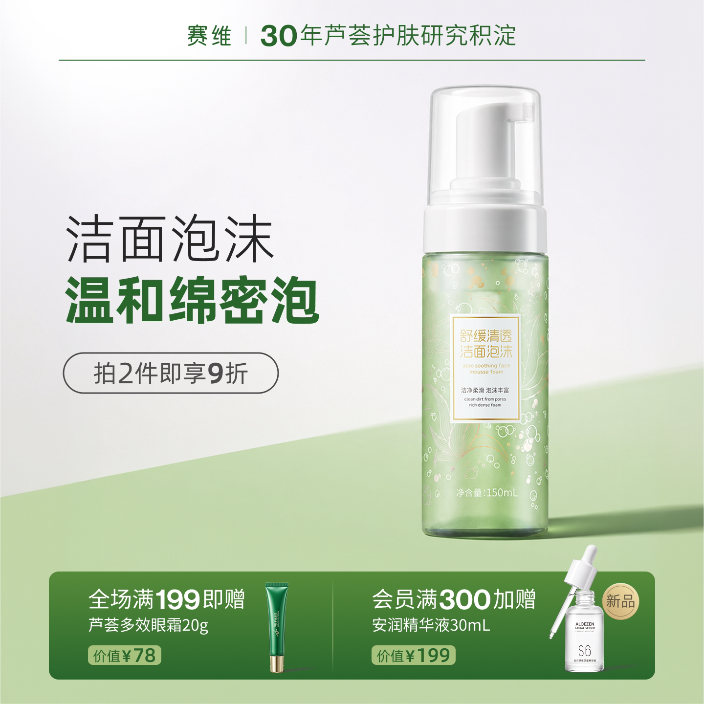 赛维芦荟洁面泡沫深层舒缓清洁毛孔氨基酸油皮温和无香官方旗舰店