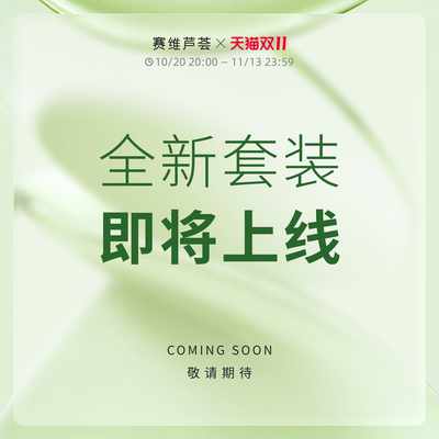 赛维芦荟滋润光感护肤套装熟龄肌