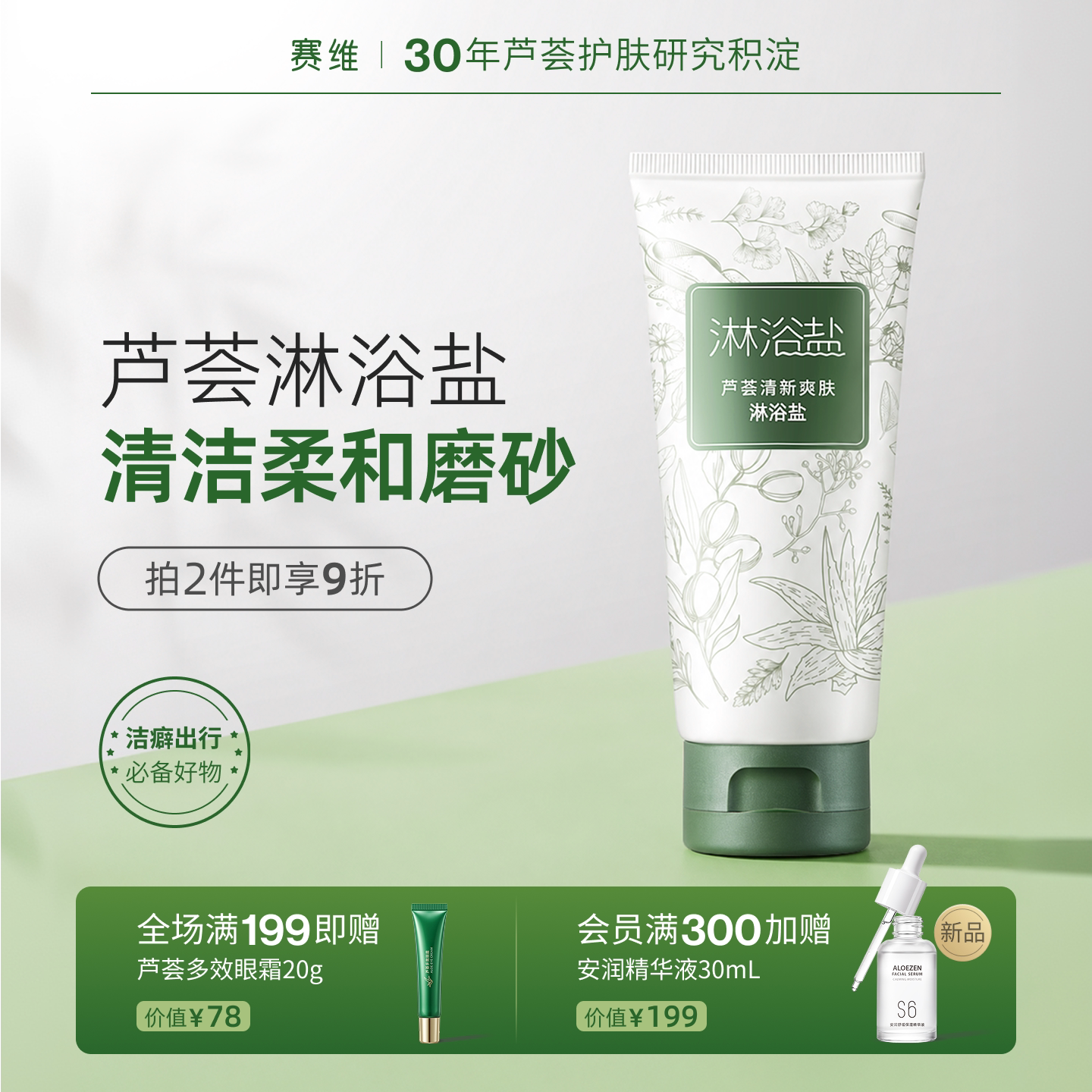 赛维芦荟沐浴盐磨砂膏深层清洁身体护理清爽户外运动去汗味男士