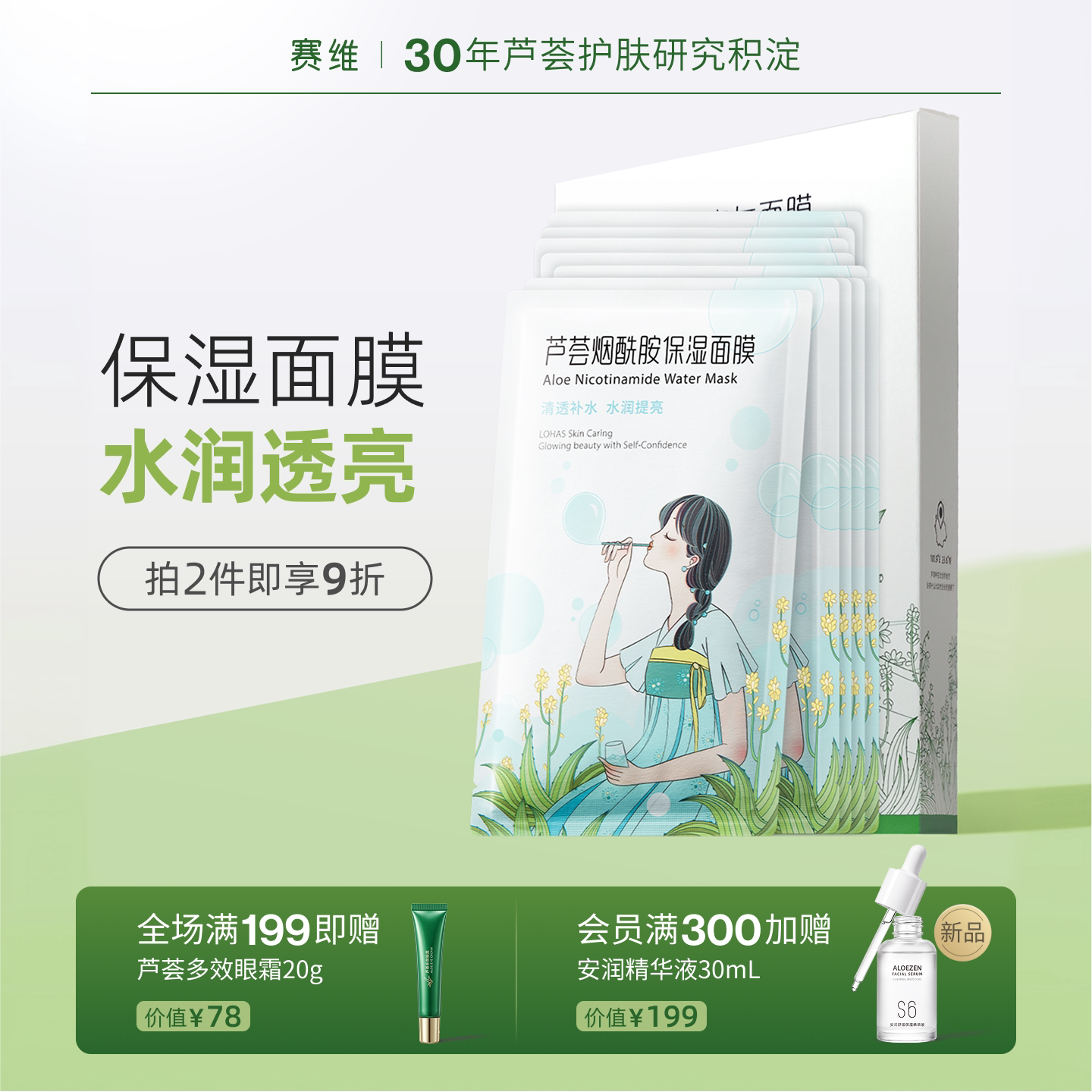 赛维芦荟贴片面膜保湿补水光烟酰胺海藻玻尿酸无香官方旗舰店