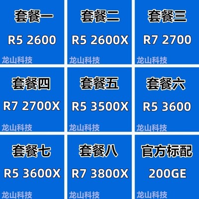 锐龙处理器AMDAM4CPU