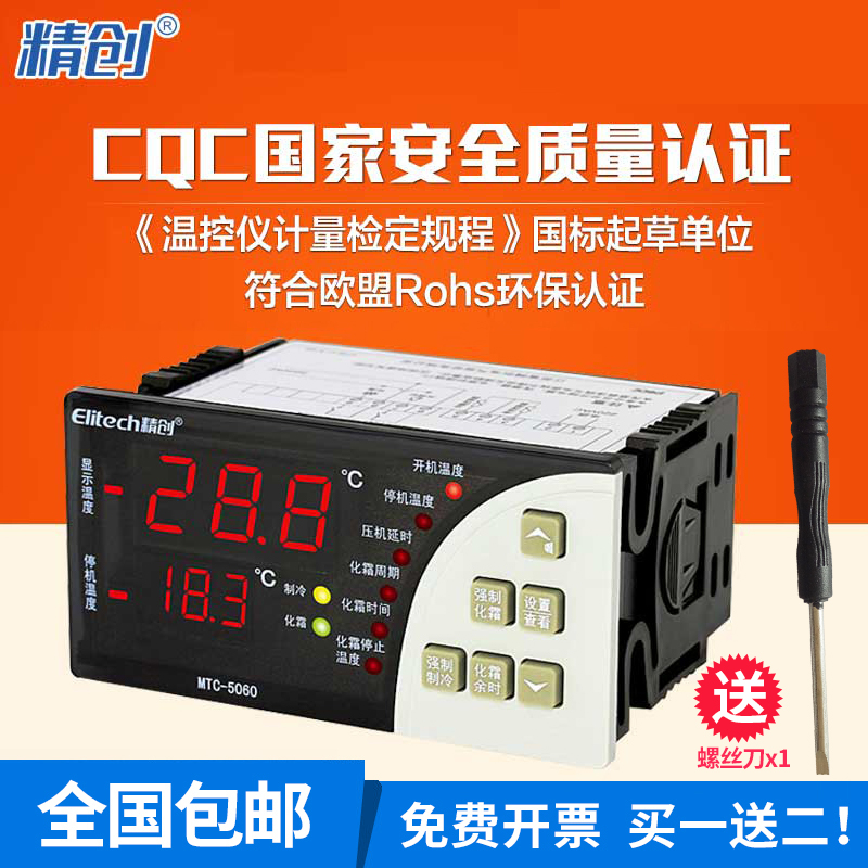 精创温控器MTC-5060大面板制冷化霜电子数显智能温度控制器温控仪_虎窝淘