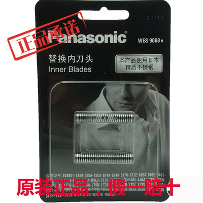 松下剃须刀ES90682片日本钢