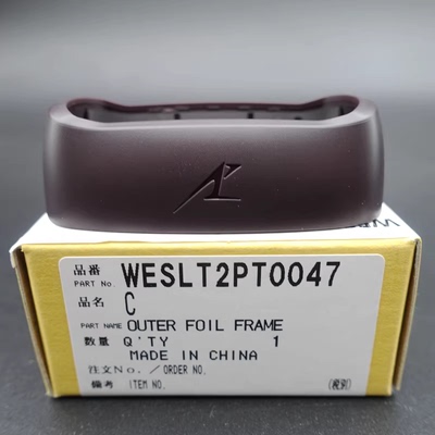 松下 ES-LT2B/LT2P/LT4B/L320W/L321W 剃须刀塑料刀框外刃刀网架