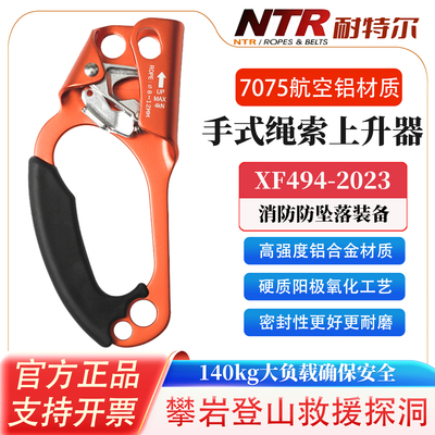 耐特尔NTR手式上升器防滑脱