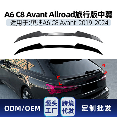 适用奥迪A6 C8 Avant Allroad旅行版2019-2024中翼尾翼定风翼改装