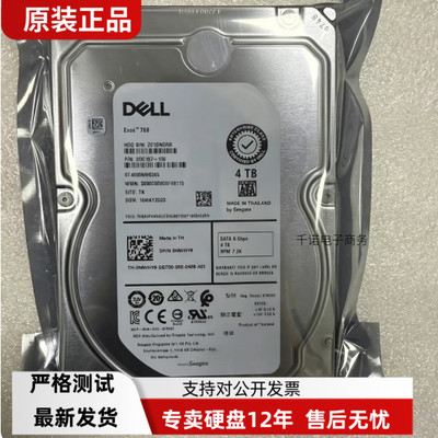 戴尔0MWHY9 ST4000NM0265  4T SATA 7.2K 6G 3.5 MWHY9服务器硬盘