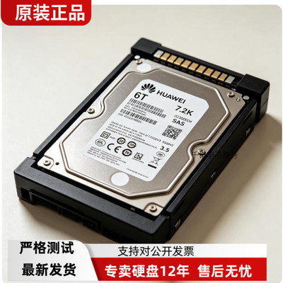 华为 6T 7.2K SAS 3.5 02350EEH 02350EDL 5300V3 5500V3存储硬盘