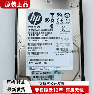 全新HP/惠普652611-B21 653960-001 300G 15K  388 G8服务器硬盘