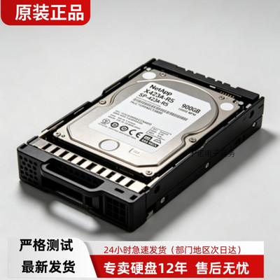 全新NetApp X423A-R5 SP-423A-R5 HUC109090CSS600 900G  SAS硬盘