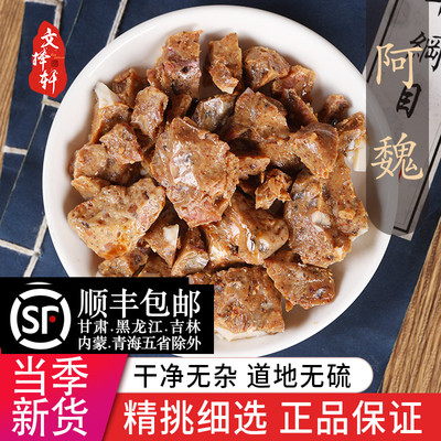 中药材正品特级天然阿魏100g
