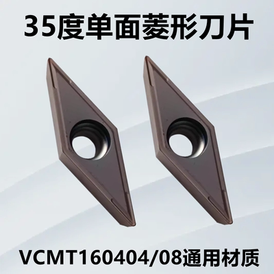 35度单面菱形数控刀片VCMT160404 VCMT160408 VP15TF不锈钢钢件