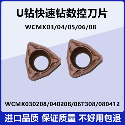 住友槽U钻刀片快速钻WCMX030208