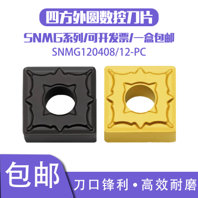 苏曼威 四方外圆数控刀片SNMG120408-PC 120412-PC SP400 SP300