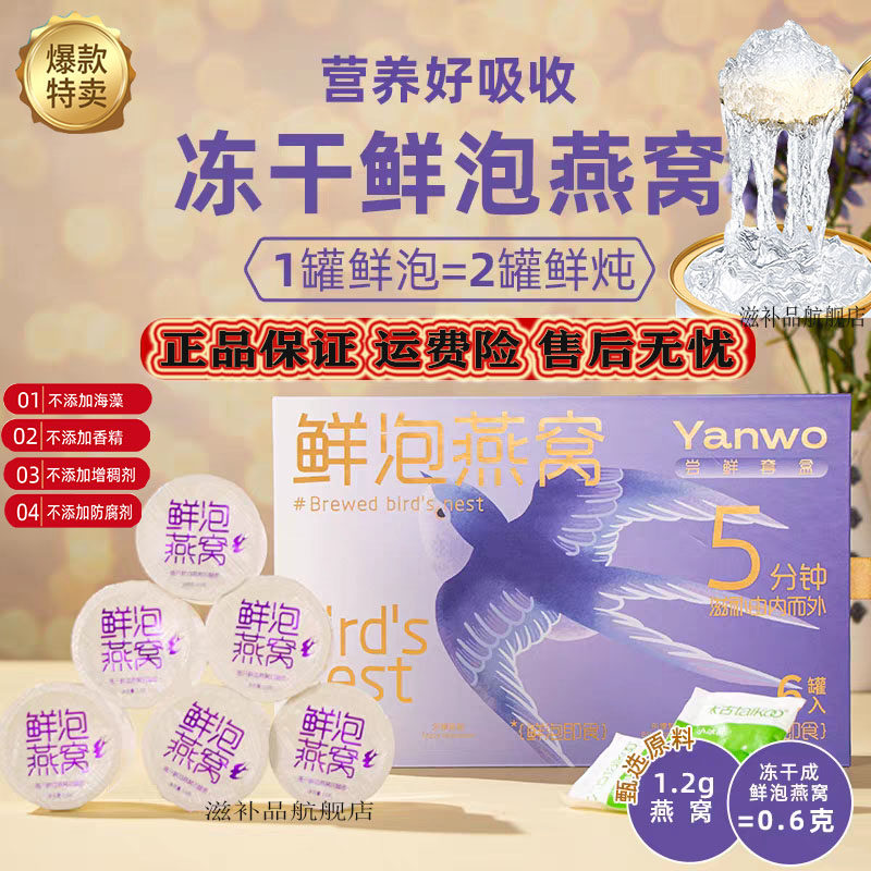 燕窝鲜泡即食燕窝冻干燕窝罐装即冲燕窝即食燕窝官方正品旗舰店