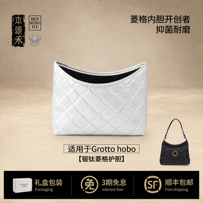 本颂禾个乐Grottohobo菱格内胆包