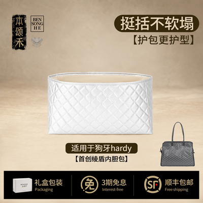 本颂禾适用于戈雅goyard hardy菱格内胆包撑狗牙托电脑收纳袋内衬