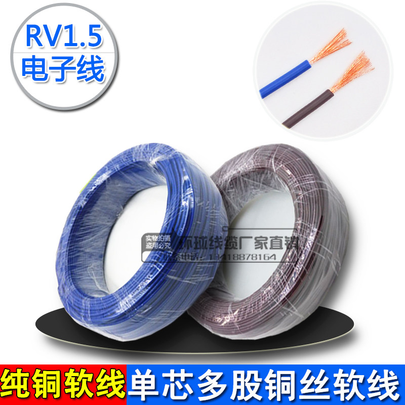 单芯多股纯铜芯RV1.5电子线软电线信号线电柜自动化设备马达排线_虎窝淘