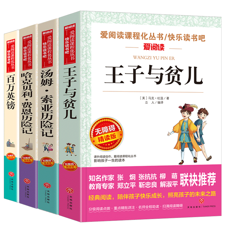 马克吐温作品全集4册无障碍阅读