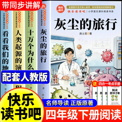 全套4册四年级下册必读课外书