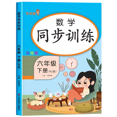 六年级下册数学同步训练人教版