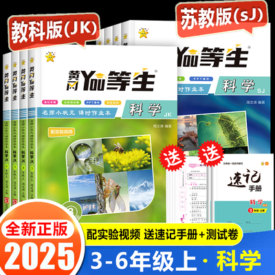 3-6年级上册科学同步练习册