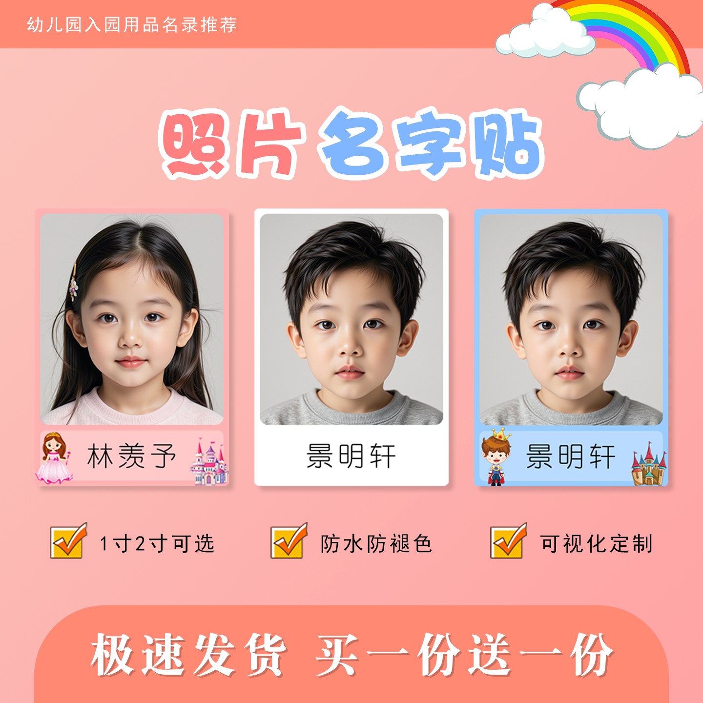 幼儿园名字贴照片姓名贴背胶防水儿童一寸头像贴纸大头贴定制