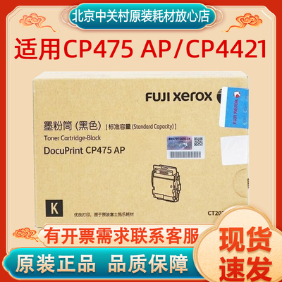 粉盒CT203342原装施乐胶片适用
