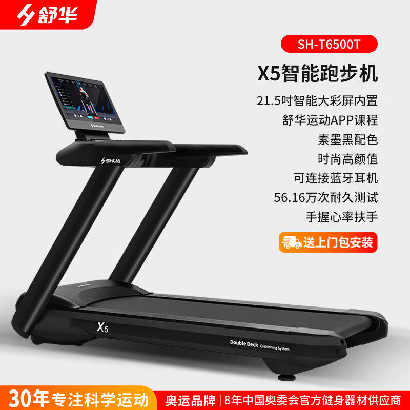 舒华(SHUA)跑步机家庭用坡度高端运动健身房智能器材SH-6500T