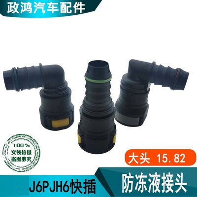适配J6PJ7H6耐高温防冻液弯头
