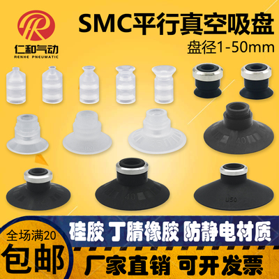 SMC平型真空吸盘ZP20253240US