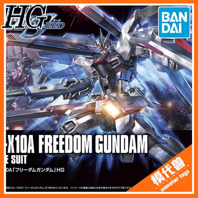 万代HGHGUC192新生自由高达