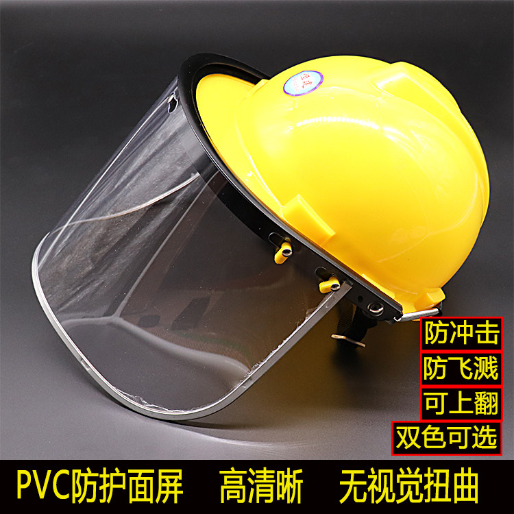 热销 PVC防护面罩头戴式电焊防护面具防飞溅防尘劳保切割打磨面屏