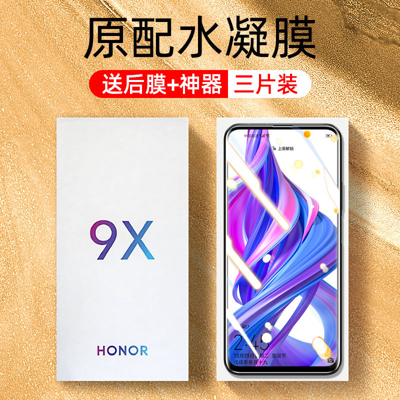 适用华为荣耀9x手机贴膜荣耀9xpro水凝膜9x钢化膜pro全屏覆盖抗蓝光无白边液态纳米全包原厂全身honor防摔软_虎窝淘