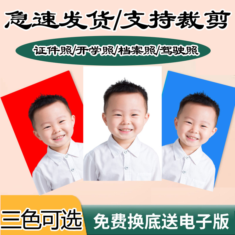 洗证件照打印高清冲印冲洗1寸2寸一寸二寸明星换底色出国签证包邮