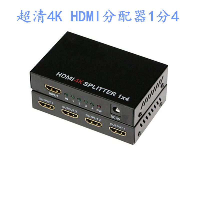 超清4K HDMI 分配器 1分4 视频信号分配器电视 显示器 大屏分屏器