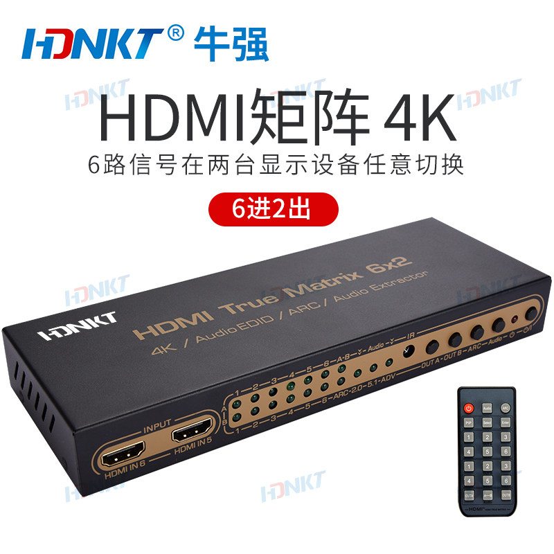HDMI矩阵6进2出切换器输出可分离独立音频 4K支持画中画可分割