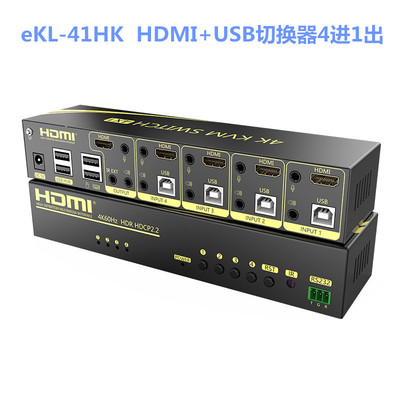 eKL-41HK HDMI+USB切换器4进1出4K2.0hdmi高清USBkvm切换器带音频