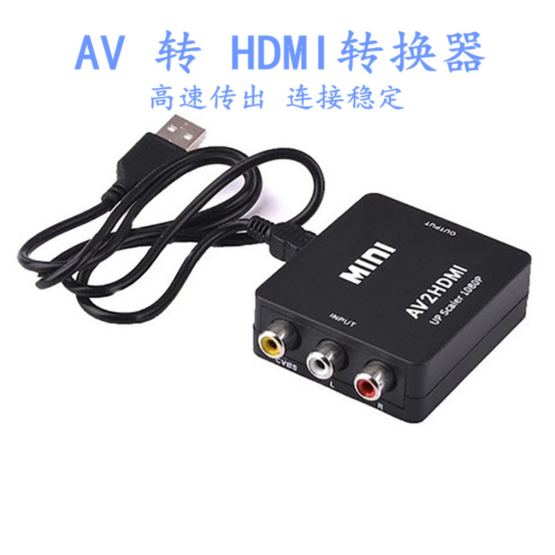 AV TO HDMI转换器机顶盒av转 hdmi转换器高清视频转换器