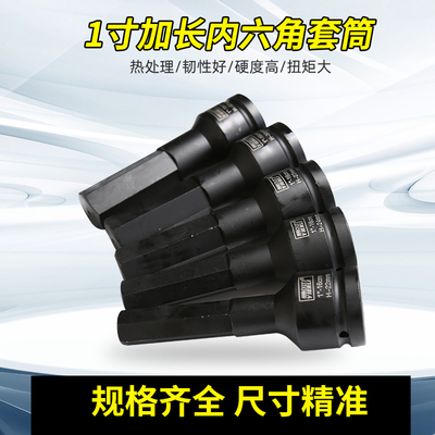 易尔力1寸风炮加长旋具套筒