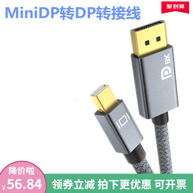 佰淘MiniDP转DP1.4版8K高清线高清转迷你Displayport雷电2接口转_虎窝淘