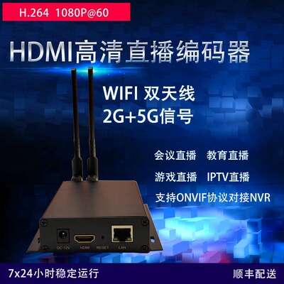 hdmi视频编码器wifi游戏直播推流器rtmp推流视频采集卡iptv直