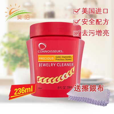 美国原装进口 佳士杰鉴赏家牌大瓶洗金水236ml黄金饰品器具专用