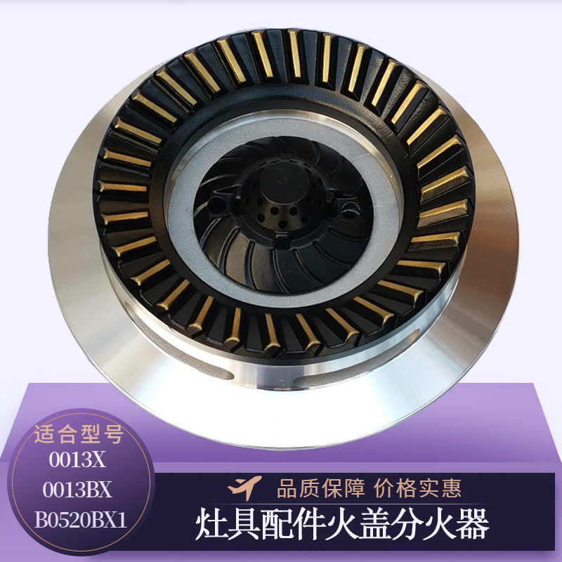 适用于华帝燃气灶配件B0013BX 10013X 0013GX B0520X小火盖分火器_虎窝淘