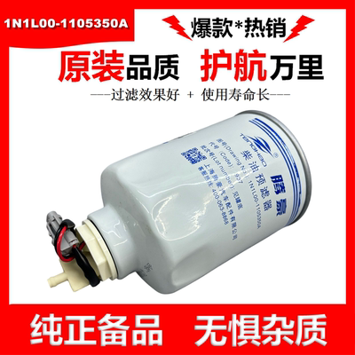 柴油滤芯器1N1L00-1105350油水分离器S2000-1105350柴油滤清器