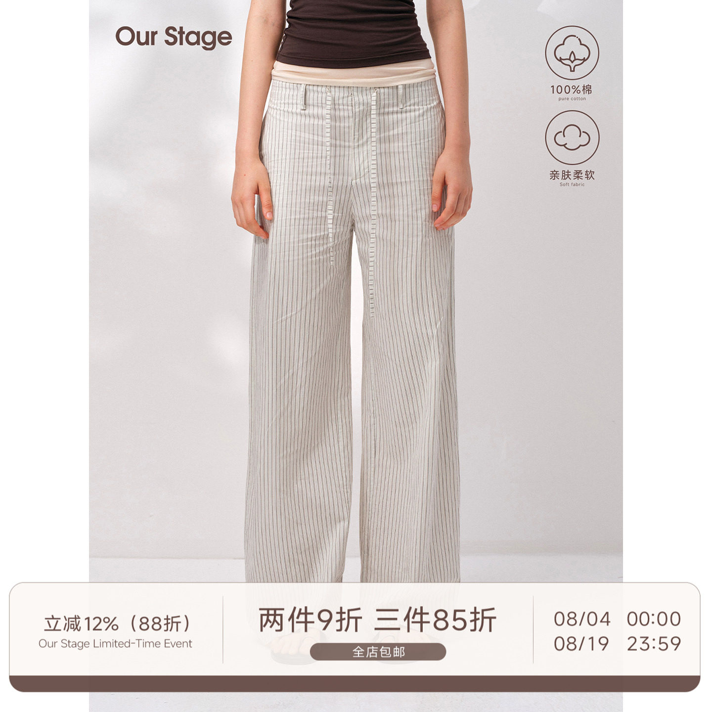 Our Stage 100%棉柔软亲肤透气中低腰纸感棉宽松直筒条纹长裤女