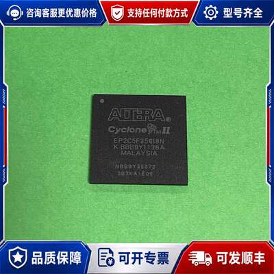 议价EP2C5F256I8N可维修