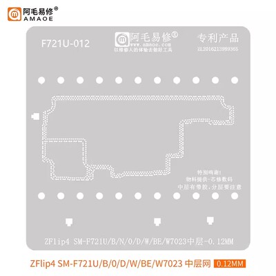 阿毛易修植锡网三星ZFlip4中层
