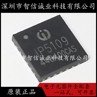 原装正品 IP5109  IP5109 QFN-24 待修